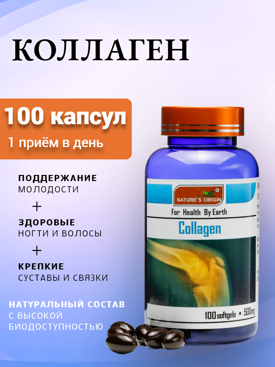 Коллаген Nature's Origin, для суставов, костей, волос, ногтей, 100 капсул