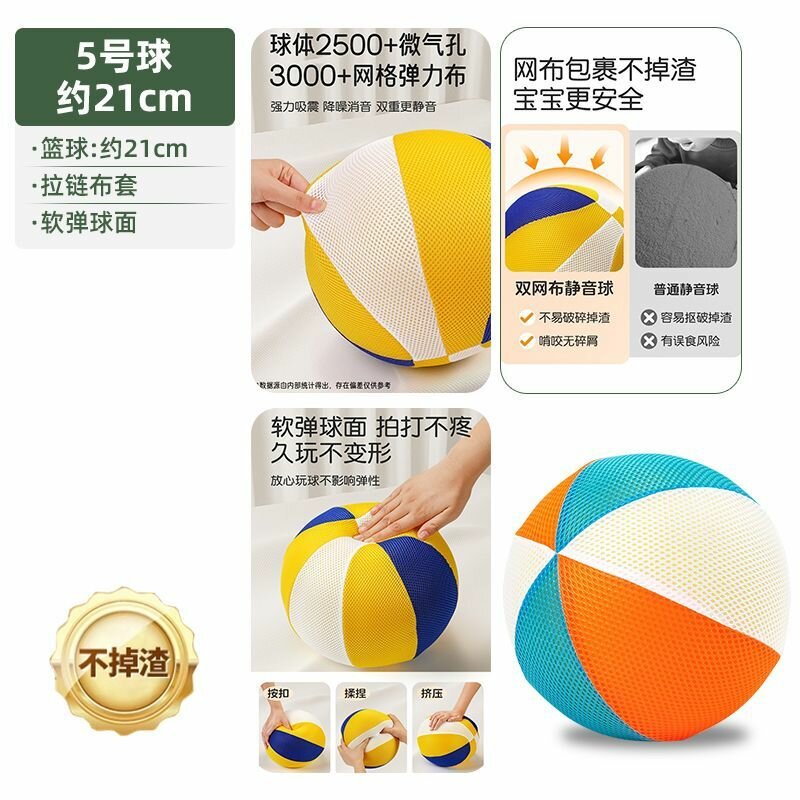Бесшумный баскетбольный мяч, детский тканевый чехол, бесшумный мяч, не осыпающийся, для тренировки в помещении, мяч для малышей, бесшумный эластичный мяч