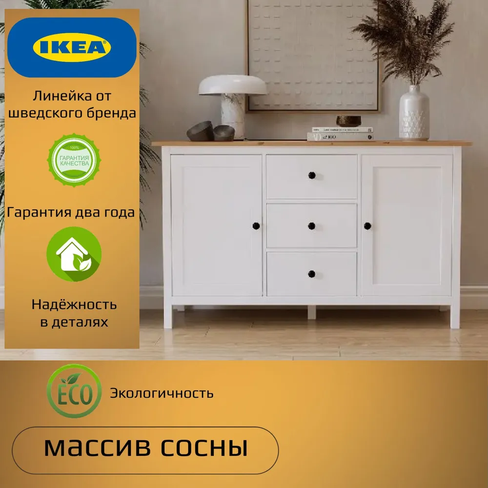 Комод «Форест» 3 ящика, на ножках, бренд IKEA, 100 % массив сосны.