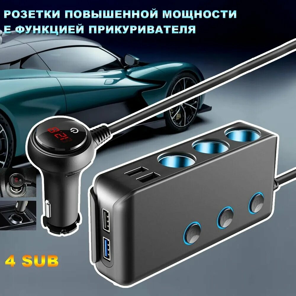 Удлинитель гнезда прикуривателя, разъемы: 7