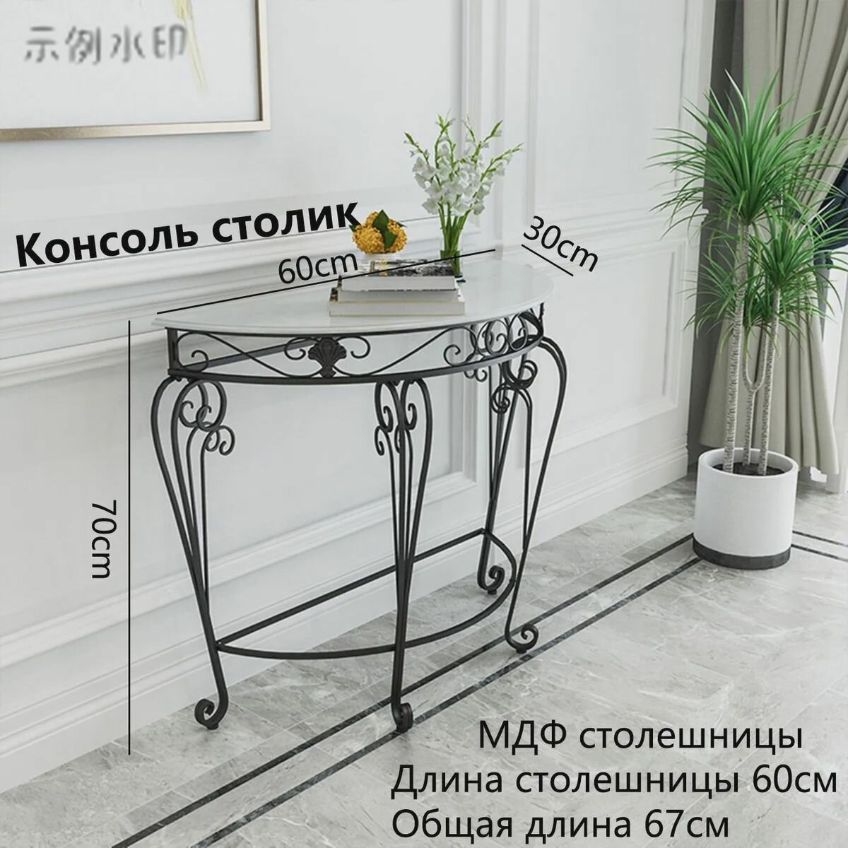 Консоль, 60х30х70 см