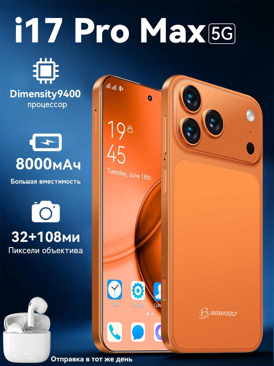 Смартфон игровой телефон i17 Pro Max 16 / 1024ГБ, IPS 6.78дюйма, Тонкий экран,8000 мАч，RU, Dual nano SIM
