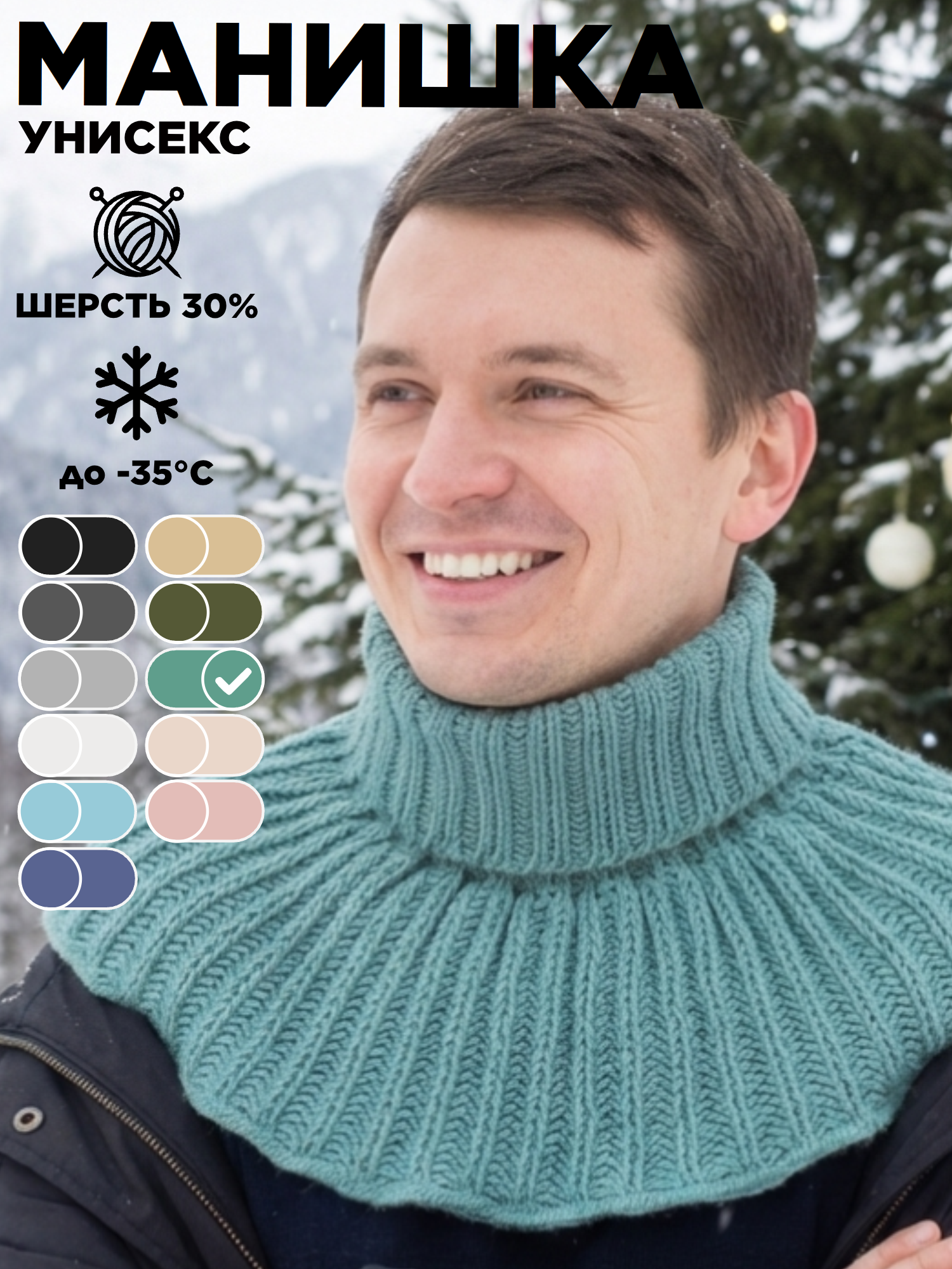 Шарф-манишка для взрослых и детей