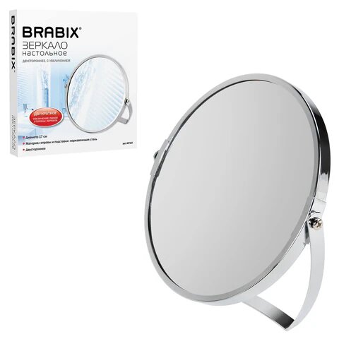 Зеркало настольное BRABIX, круглое, диметр 17 см, двустороннее, с увеличением, рамка из нержавеющей стали, 607421