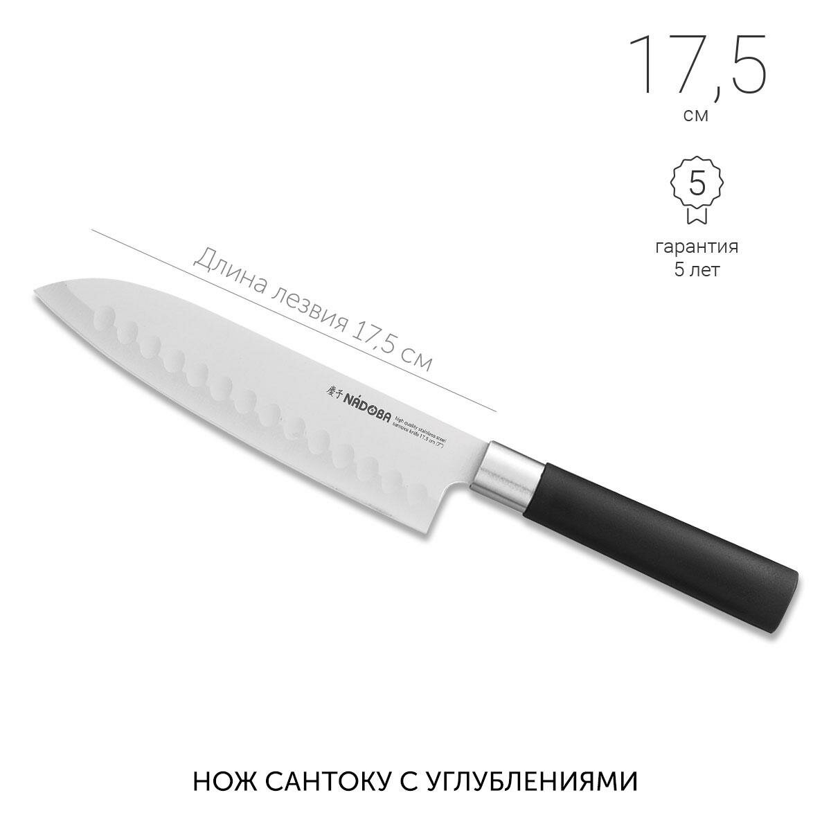 НОЖ кухонный 175 сантоку С углублением KEIKO NADOBA