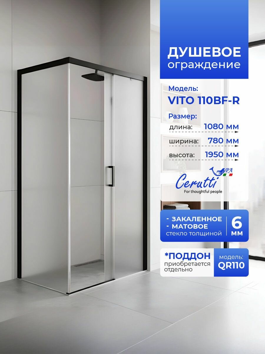 Душевой уголок Ceruttispa Vito 110BF L (80x110x195), без поддона, профиль черный, стекло матовое