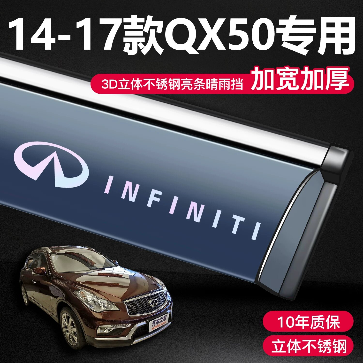 3D блестящая лента дождевик для Infiniti QX50 2014-2017 с логотипом Infiniti, автомобильный дождевик, аксессуар