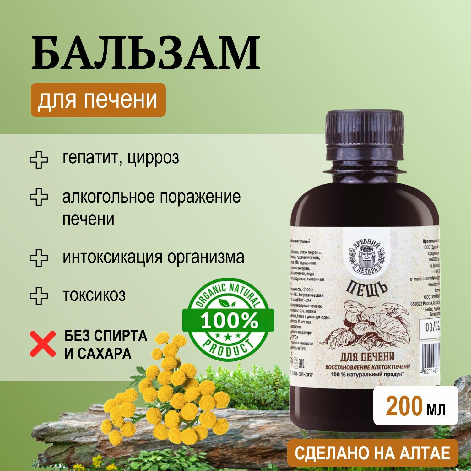 Бальзам для печени "Пещь"