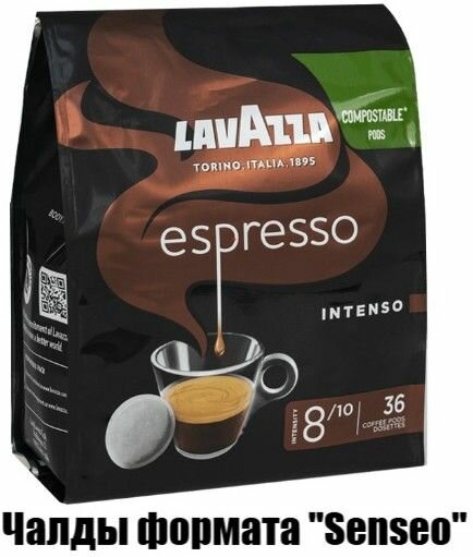 Кофе молотый в чалдах Lavazza Intenso Senseo 36 шт.