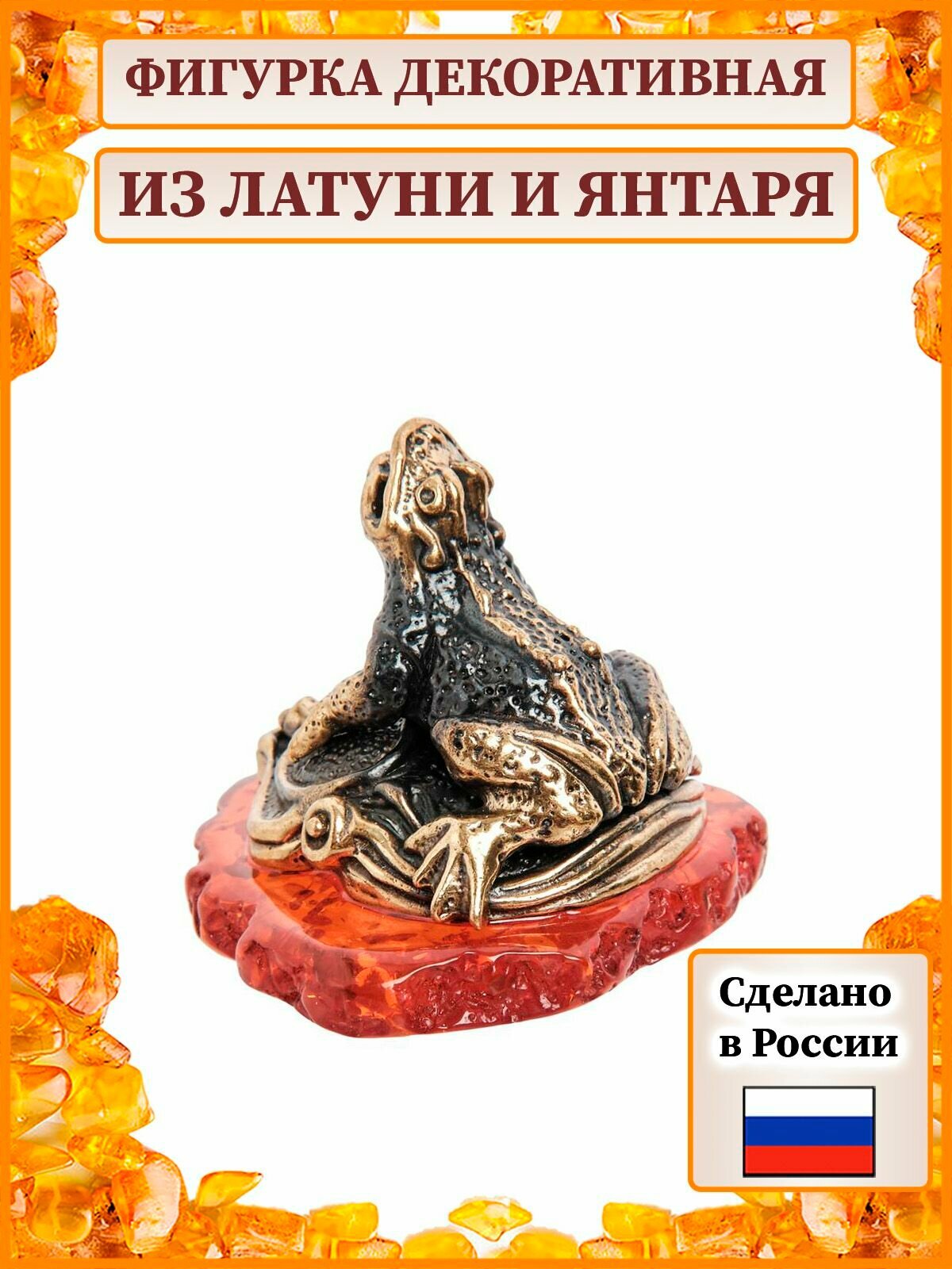 Фигурка "Лягушка на кувшинке" (латунь, янтарь) A2087948