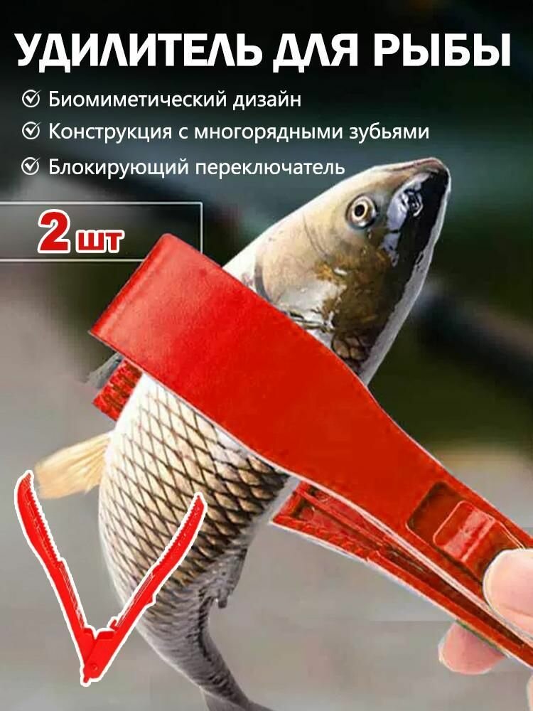 Зажим рыболовный/Щипцы для рыбалки/Держатель для рыбы