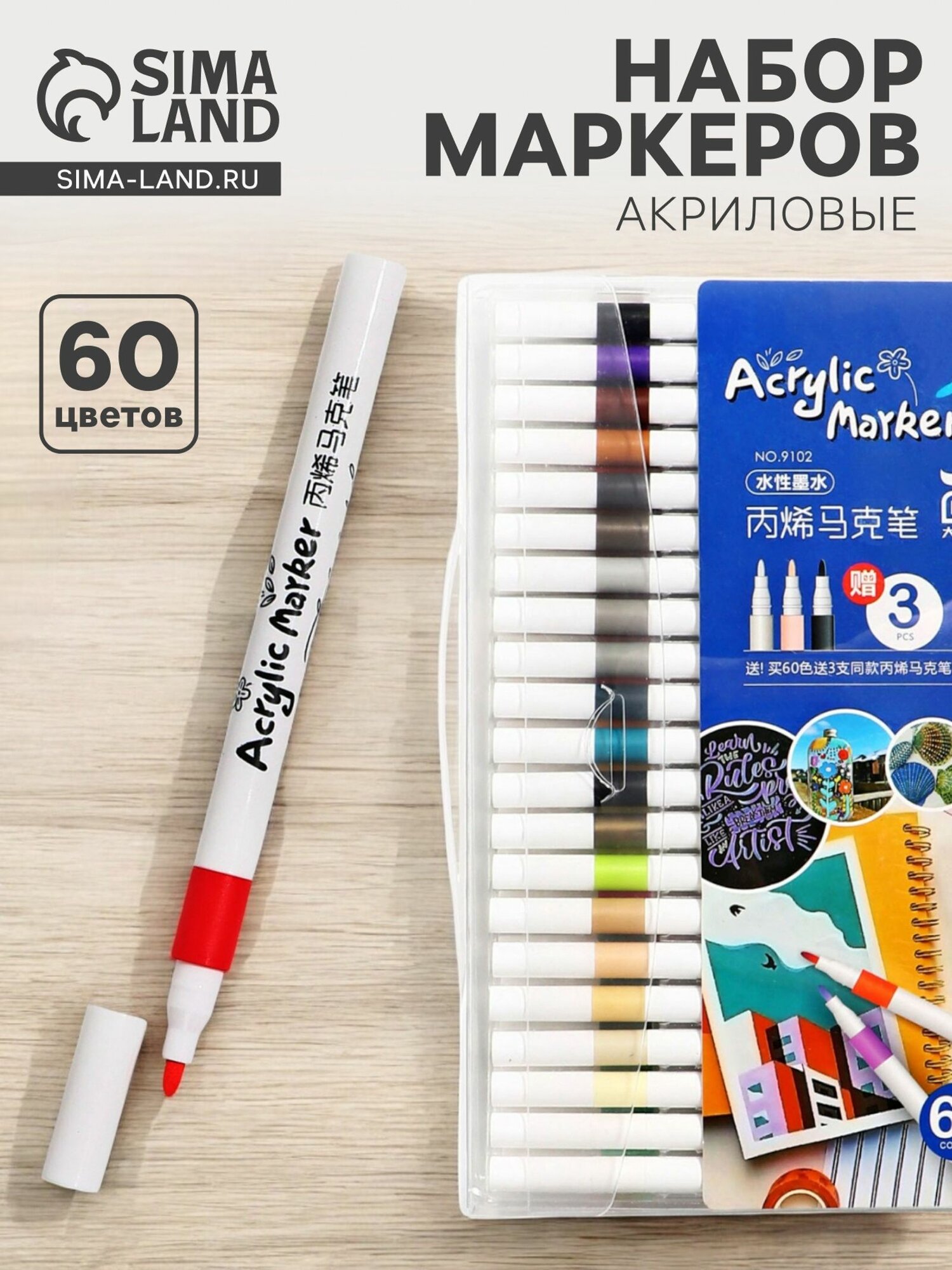 Набор акриловых маркеров 60 цветов, для рисования, творчества и росписи