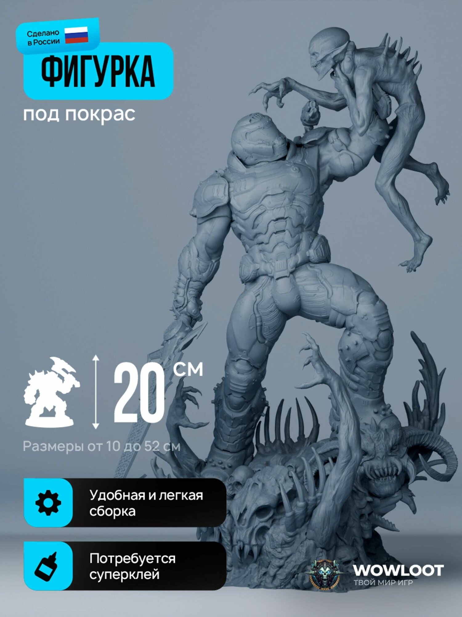 Фигурка Дум Палач Рока 20 см (Doom Slayer) для покраски