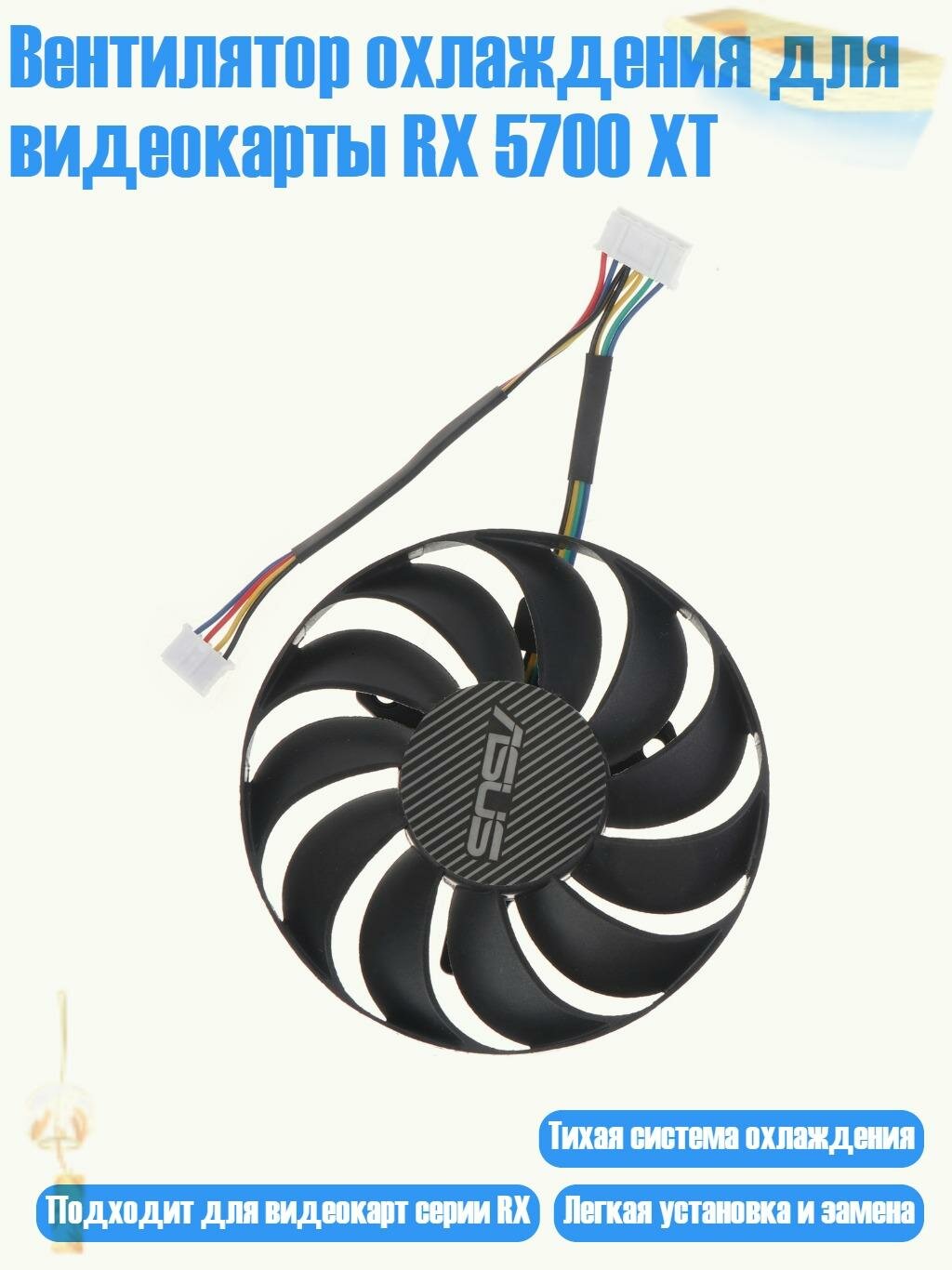 Вентилятор охлаждения для видеокарты RX 5700 XT, C