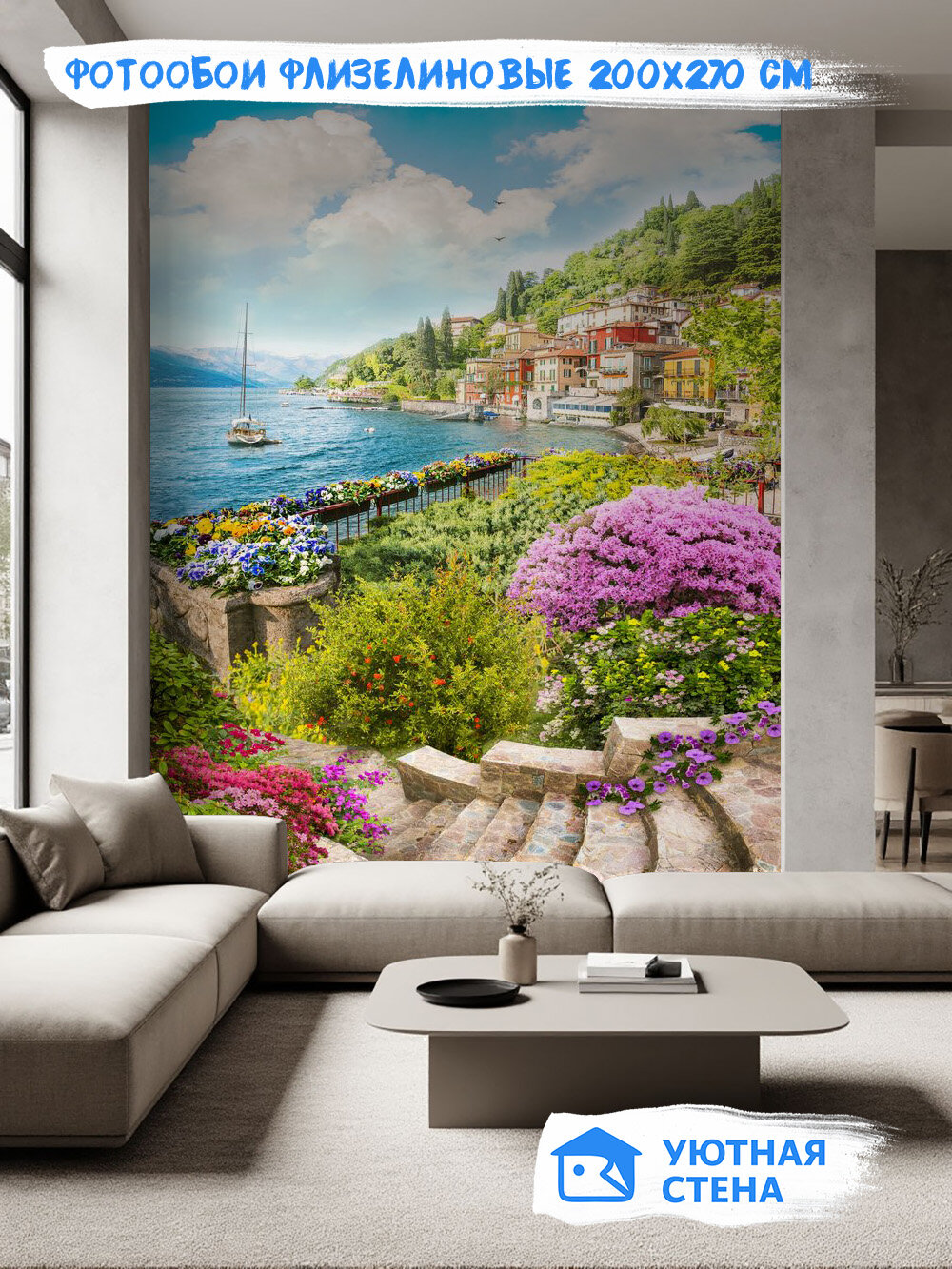 Фотообои Уютная стена "Цветочная лестница к набережной", флизелиновые, 200х270 см