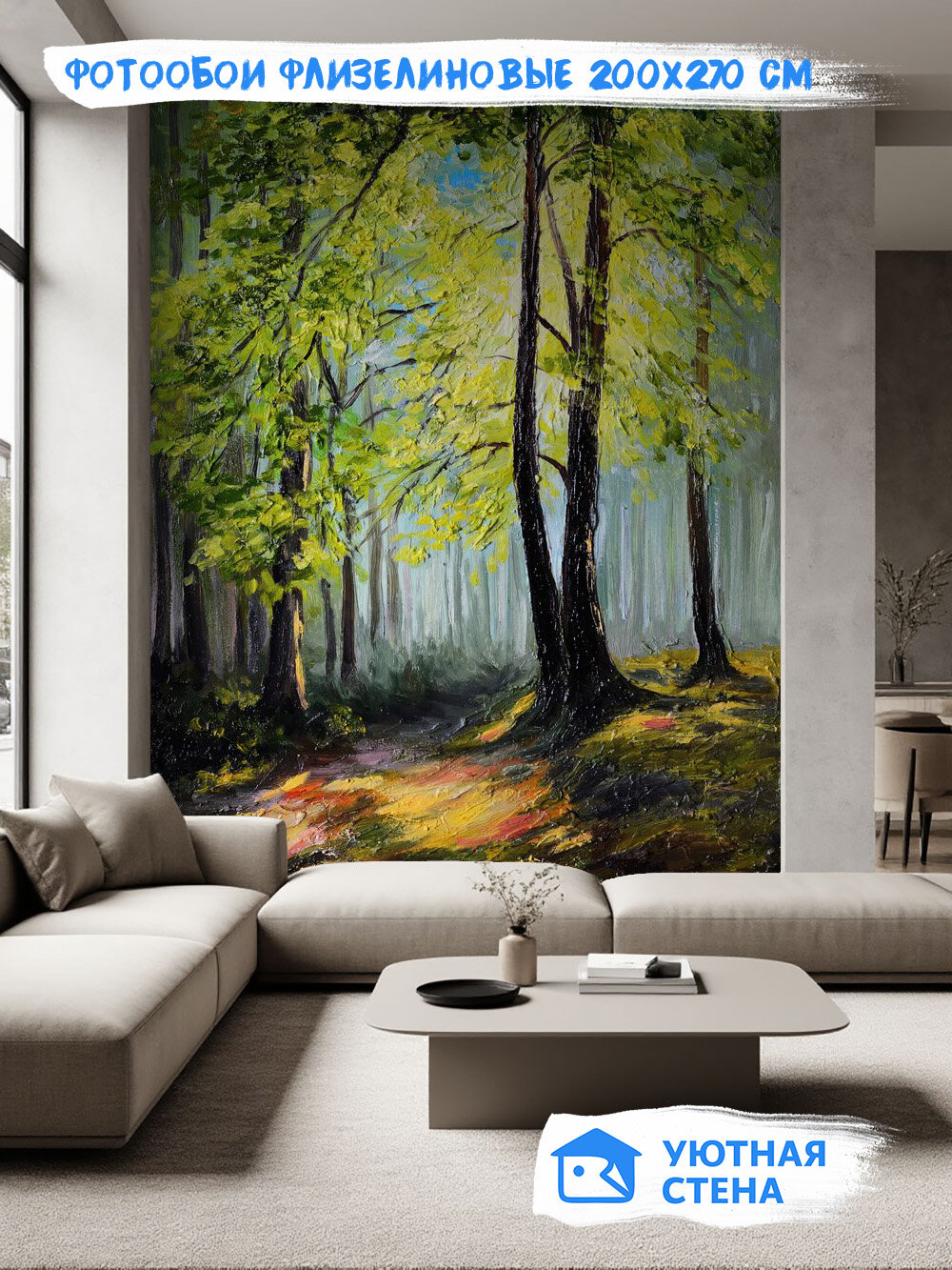 Фотообои Уютная стена "Тропинка среди высоких деревьев", флизелиновые, 200х270 см
