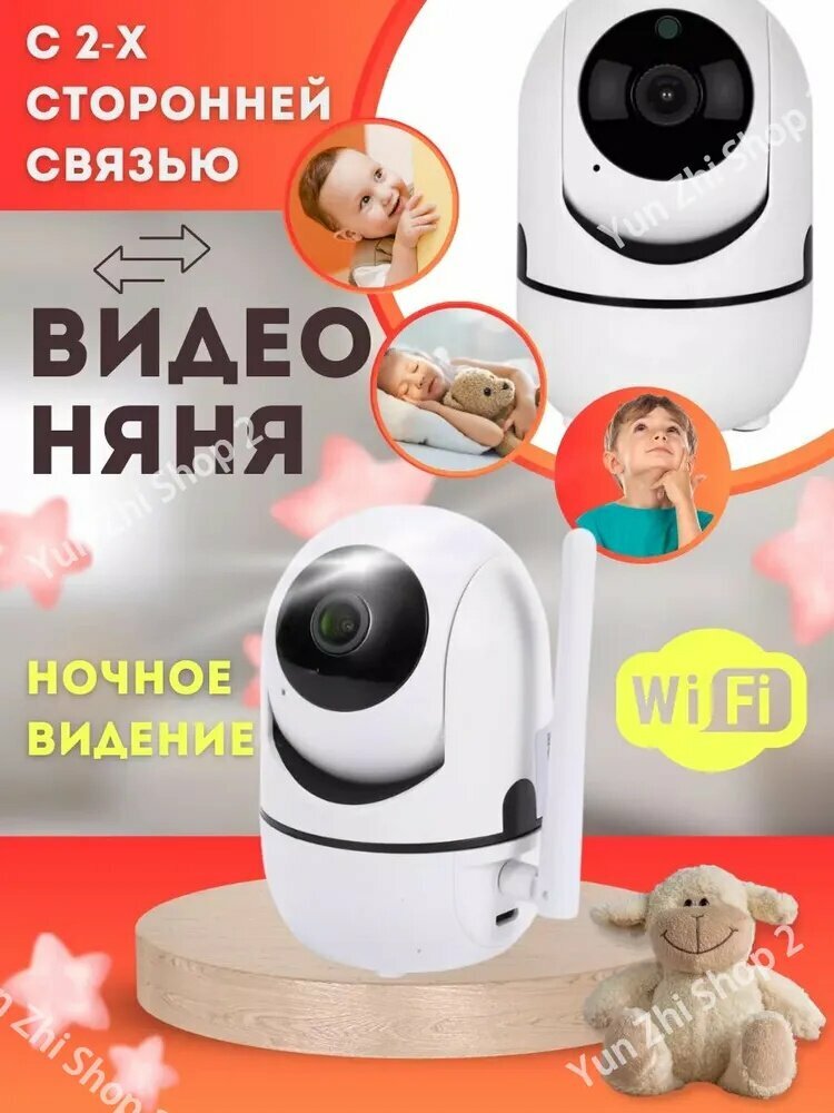 Видеоняня / Камера видеонаблюдения wifi, умная, беспроводная с обратной связью
