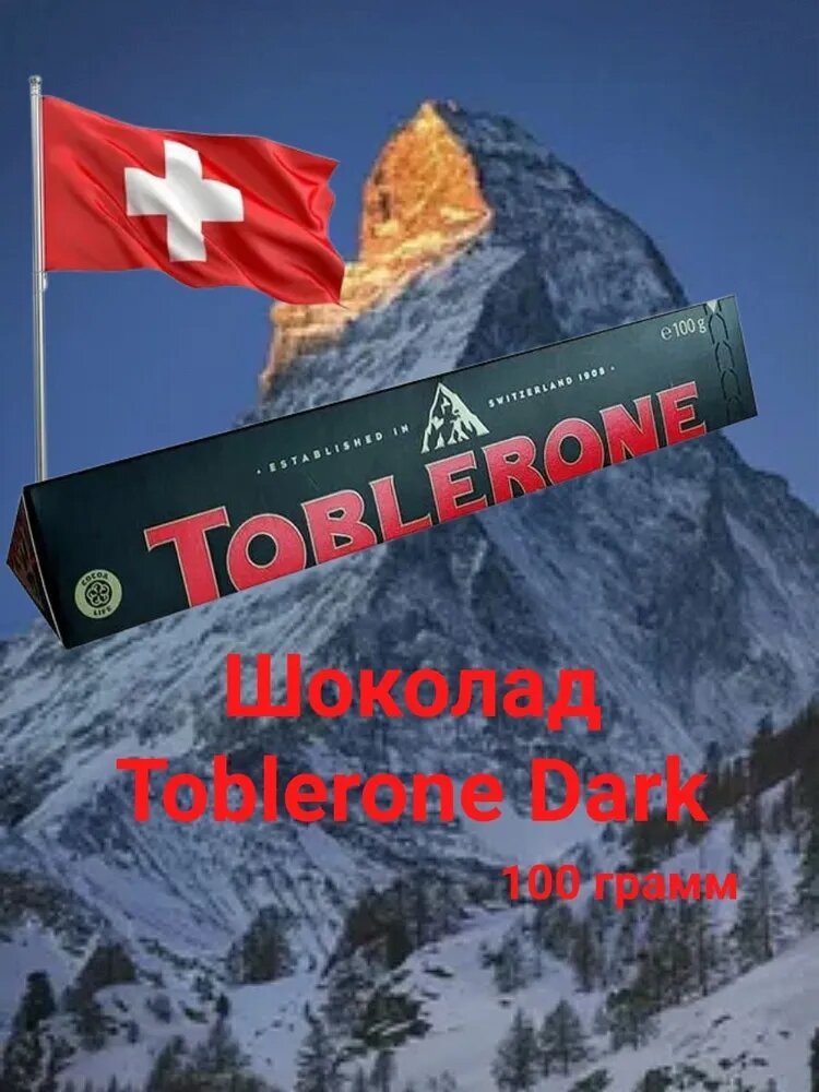 TOBLERONE шоколад горький с медово-миндальной нугой 100гр. Тоблерон