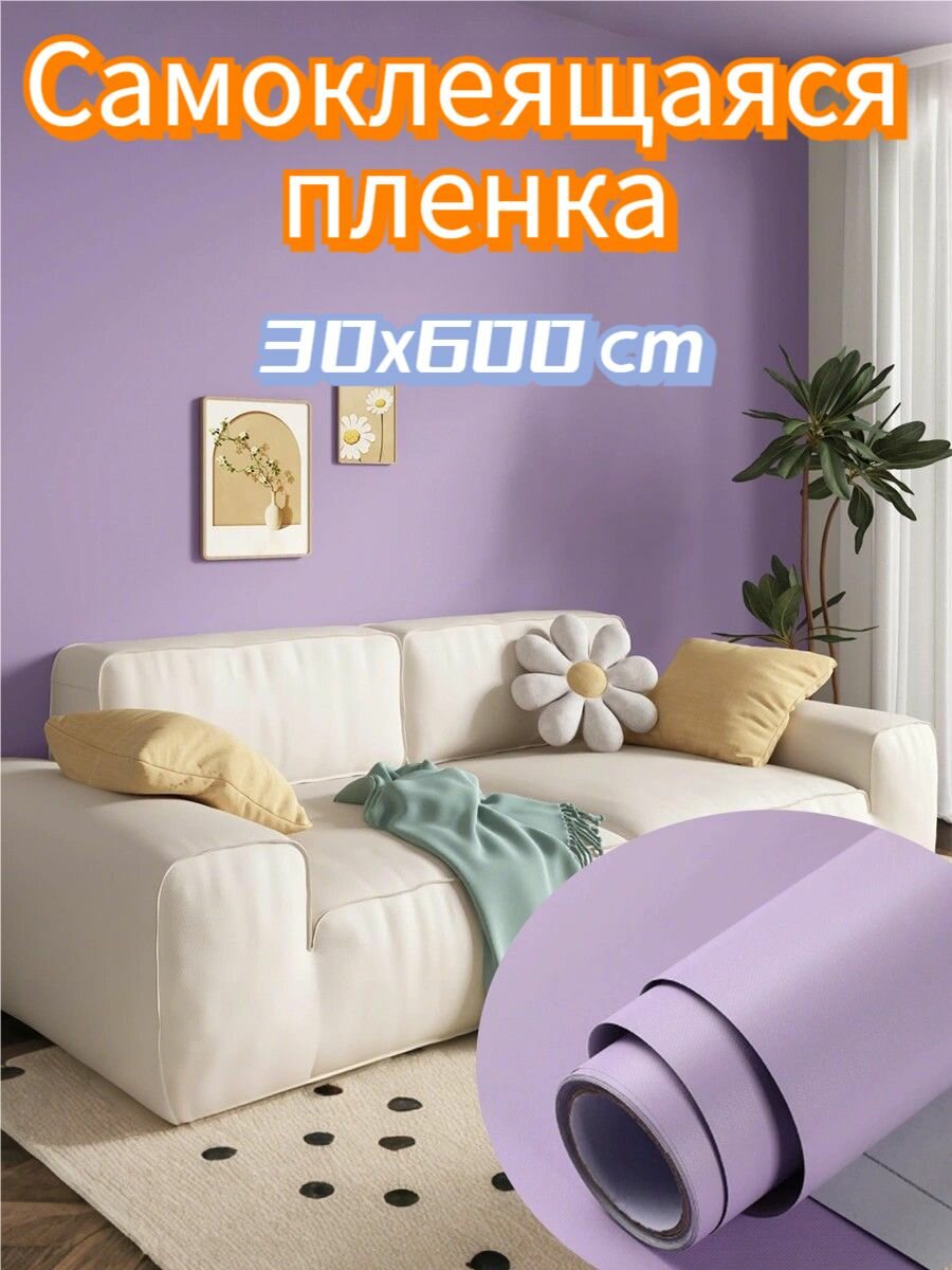 Самоклеящаяся пленка для мебели