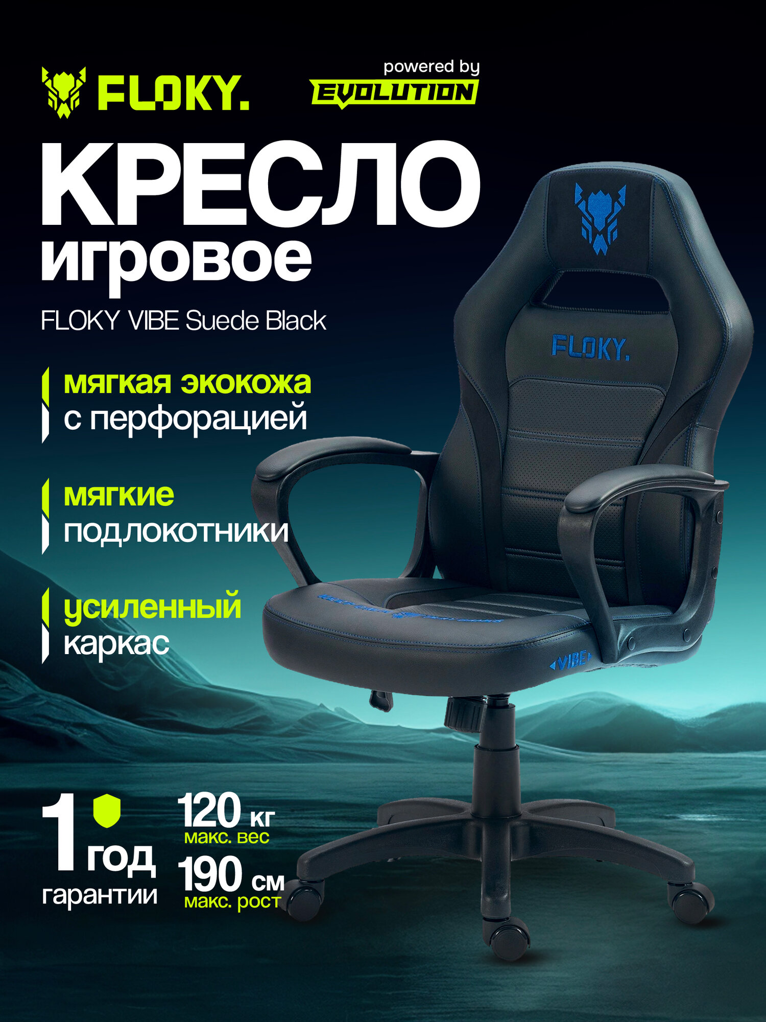 Кресло компьютерное Evolution FLOKY Vibe Suede, экокожа, черное