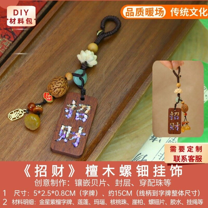 Набор для рукоделия из натурального сандалового дерева с перламутром, маленький кулон, национальный стиль, новый китайский брелок, автомобильный кулон