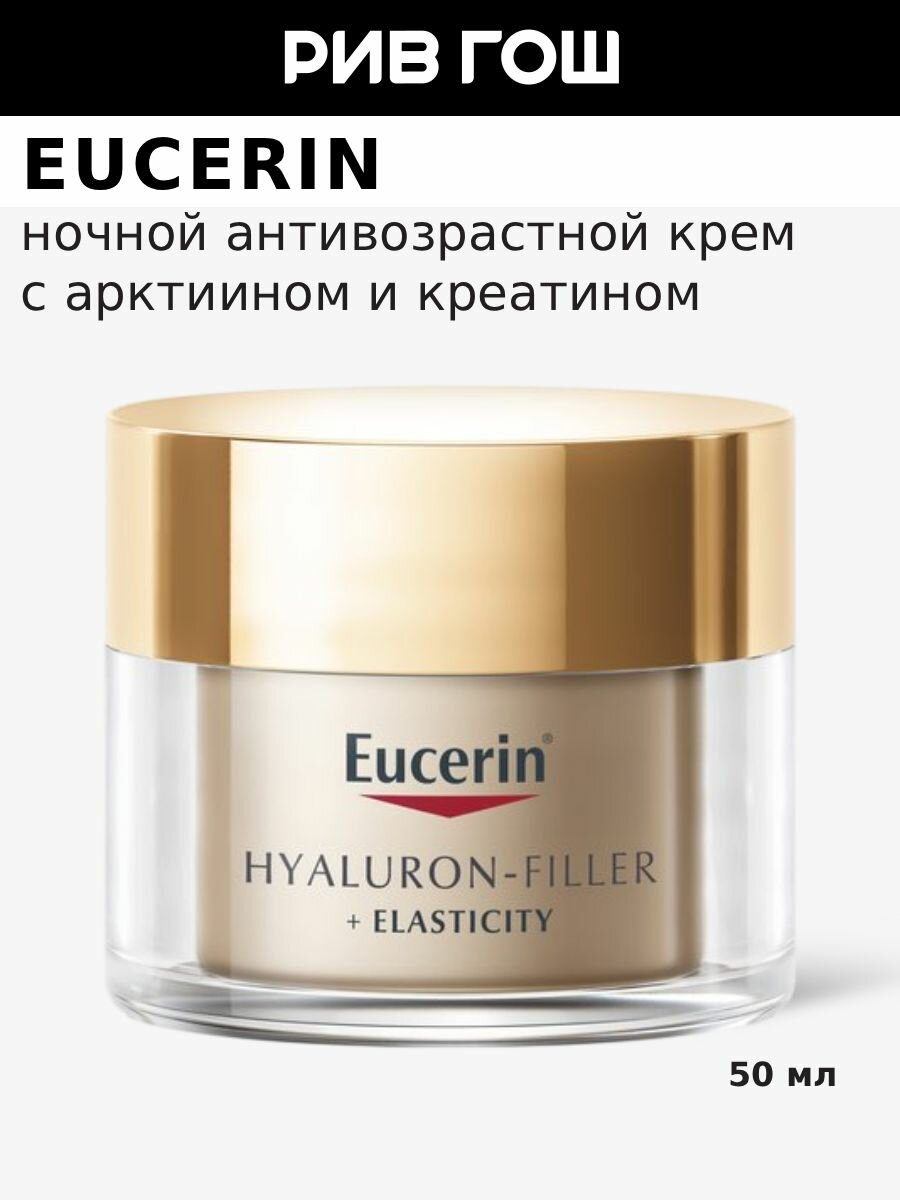EUCERIN Крем для лица ночной, 50 мл