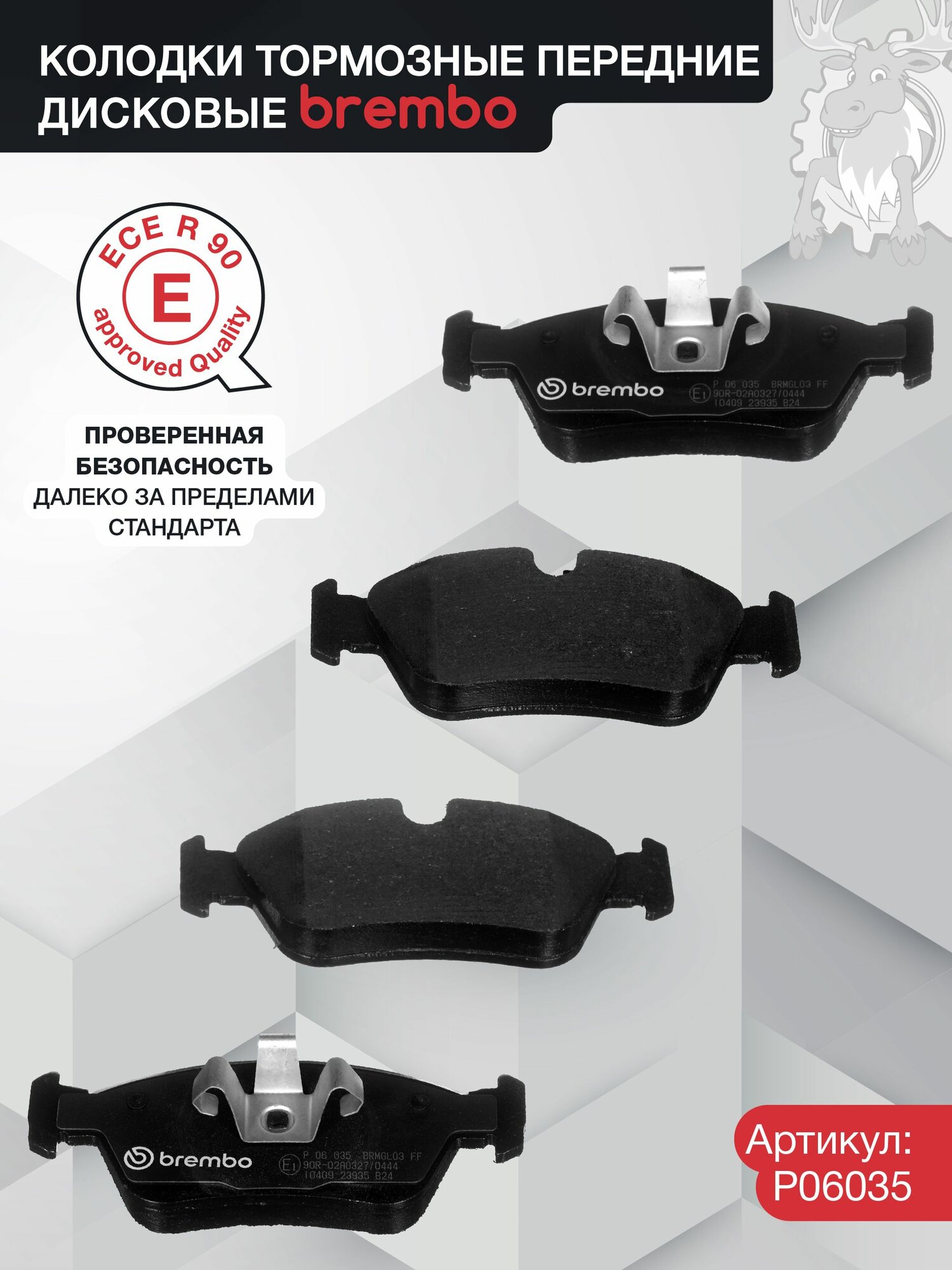 Колодки тормозные дисковые передние BREMBO (P06035) Prime Low-Met — фото 1