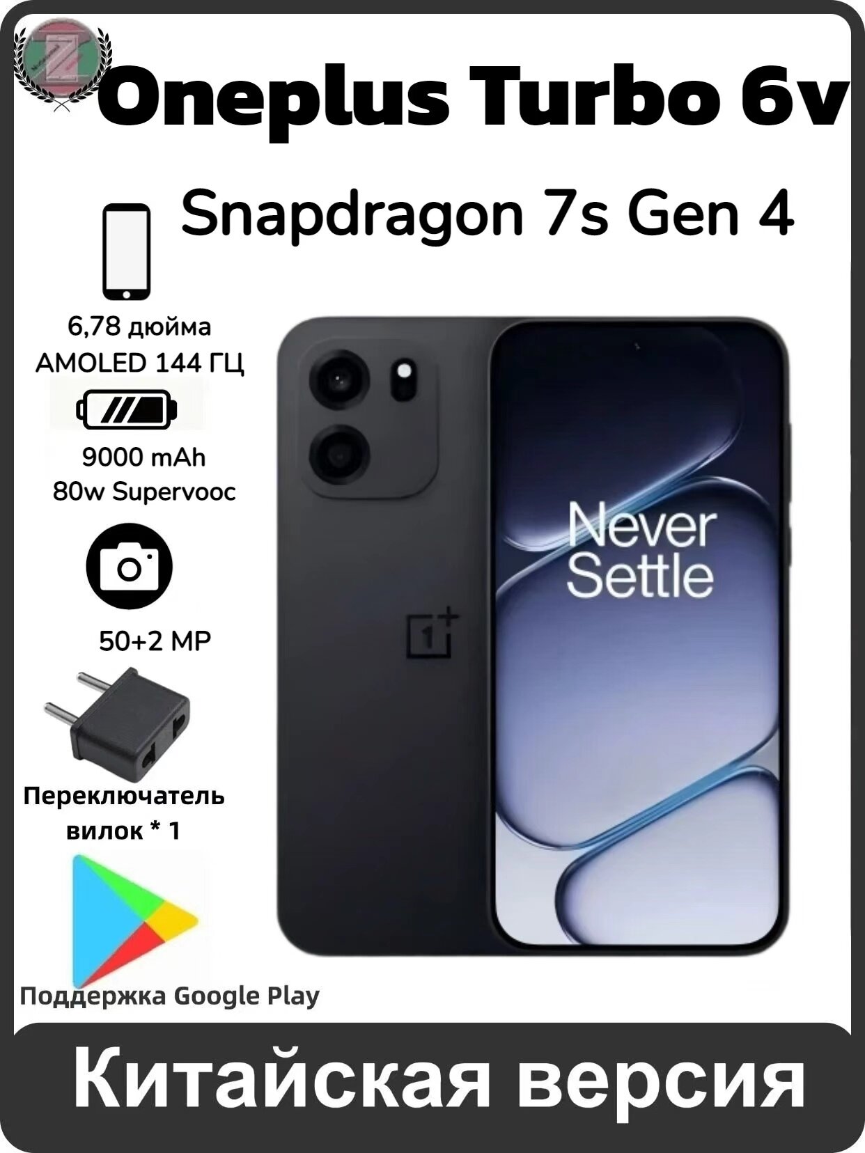 Смартфон oneplus turbo 6v CN，Четвёртое поколение Snapdragon 7s, Вместимость 9000 мАч, 144 Гц,8/256 ГБ, черный