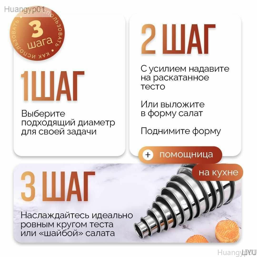 Формы для пельменей, печенья, салата, для вырубки теста, набор 11 шт. Кольцо для выпечки кулинарное кондитерское. Hyp01