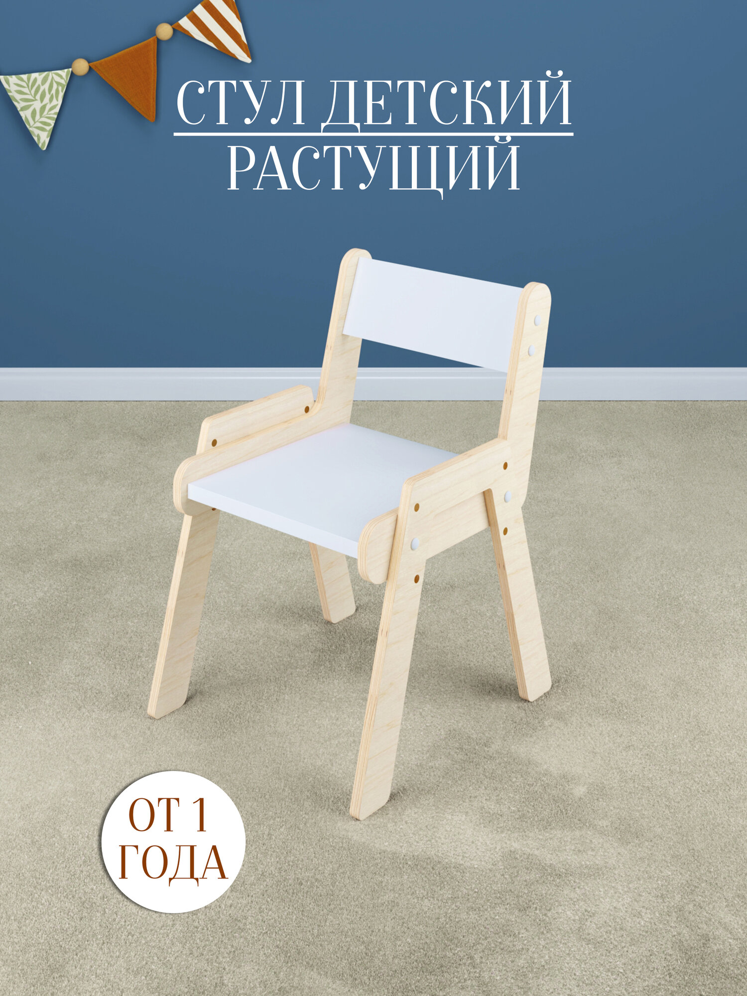Детский стульчик растущий белый, мебель детская ростовая ЛДСП, фанера