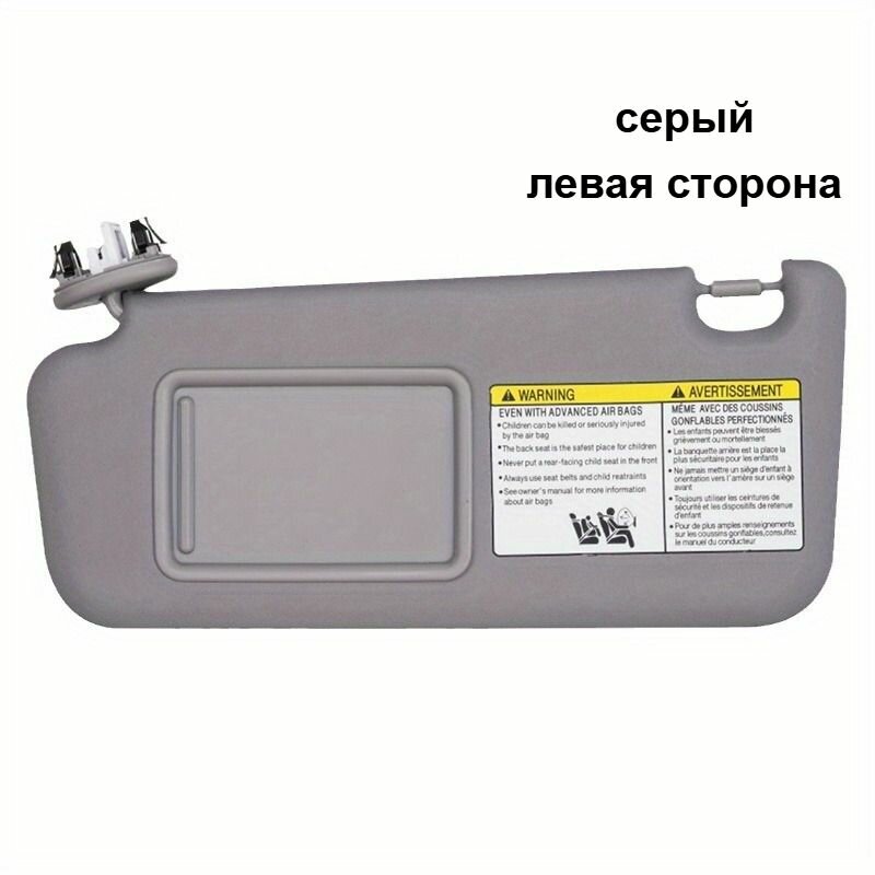Солнцезащитный козырек передний для Toyota RAV4 2006-2012, бежевый/серый, с зеркалом, OE 74320-42501-B2/A1, 1 шт