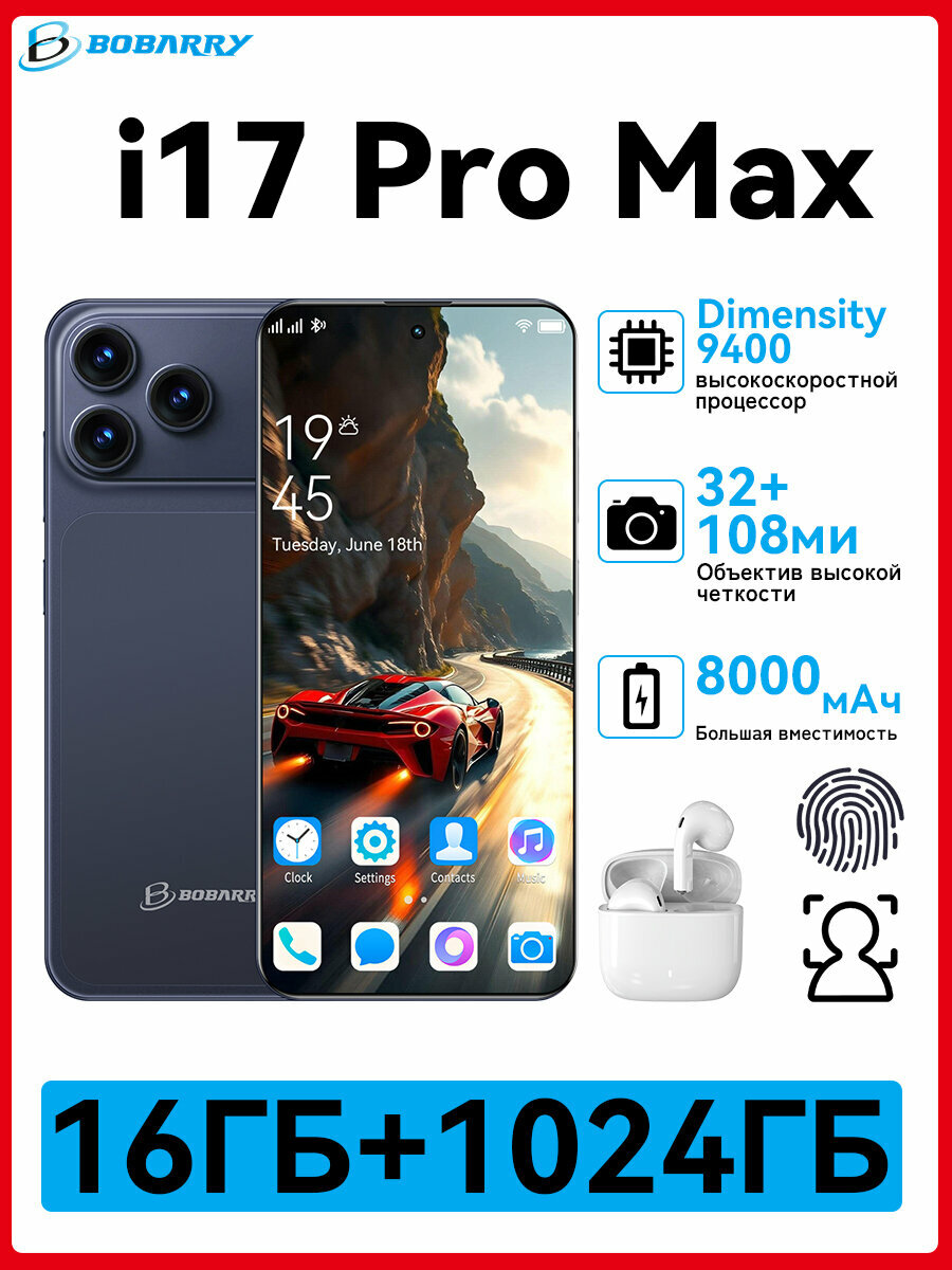 Смартфон i17 Pro Max 16 / 1024ГБ 8000мАч игровой телефон IPS 6.78дюйма, Тонкий экран, Android 14