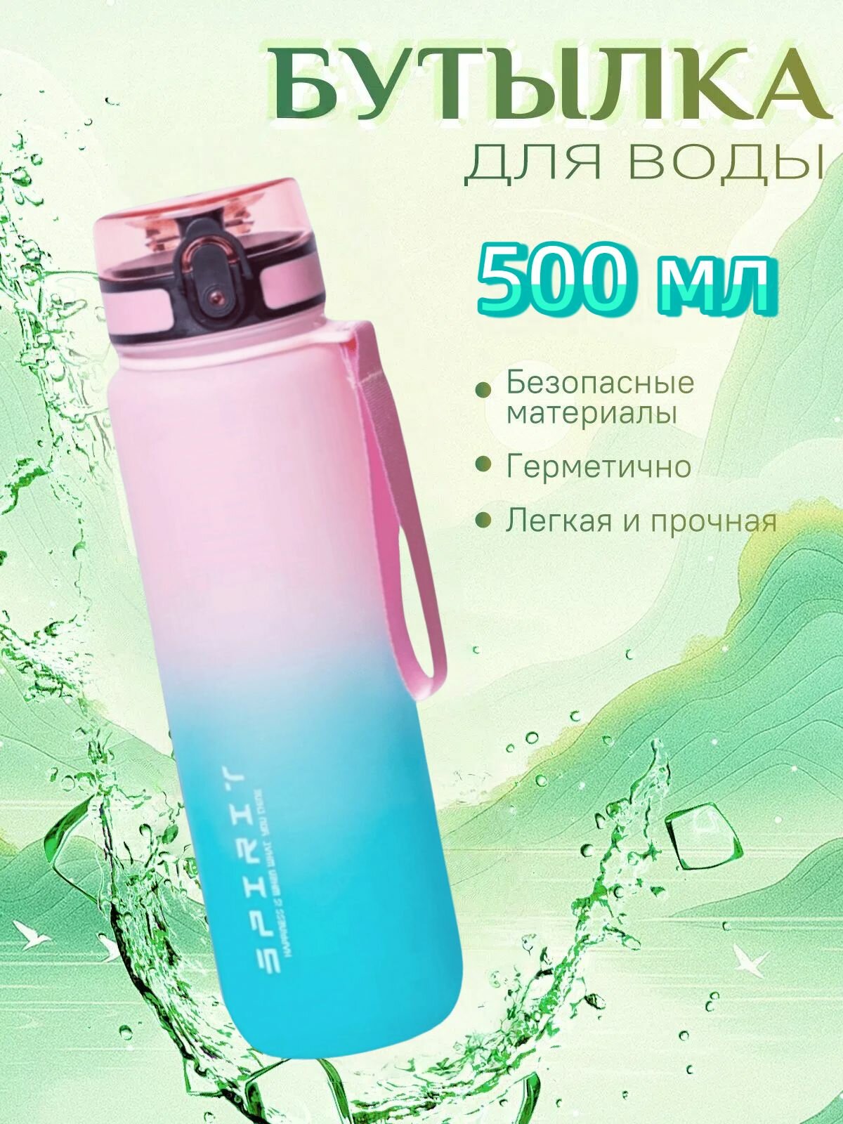 Бутылка Бутылка, 0.5 л, 1 шт