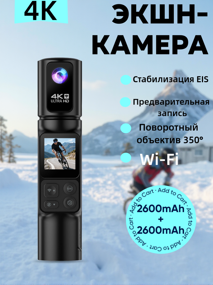 4K UHD Экшн-камера, EIS стабилизация, предзапись, поворотный объектив 350°, двойной аккумулятор 2600mAh, Wi-Fi