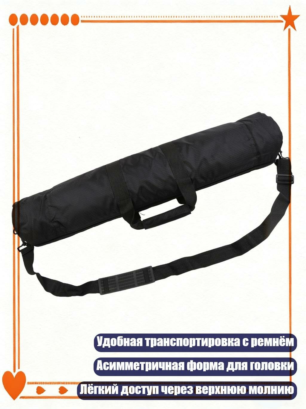 Чехол для штатива с наплечным ремнём 55/75/80 см, Черный