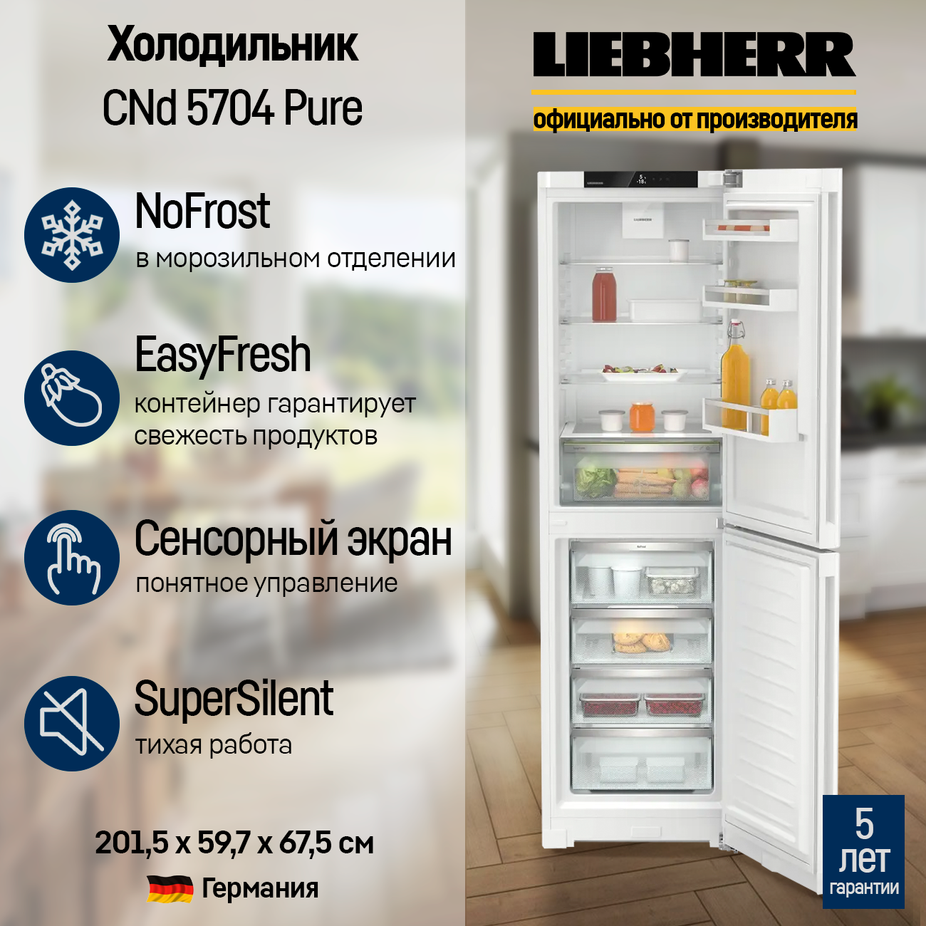 Холодильник Liebherr "CNd 5704", белый, с зоной свежести, NoFrost, EasyFresh