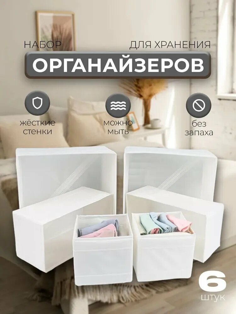 Органайзер для белья, одежды28х28х13 см.