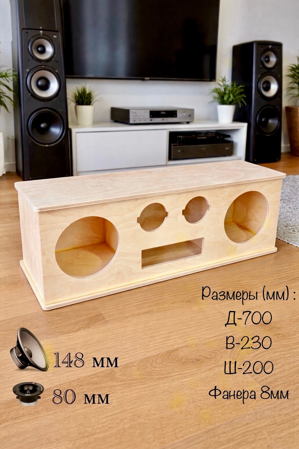 Корпус для 2 динамиков 16.5 см, 2 рупоров 8 см и магнитолы 1din