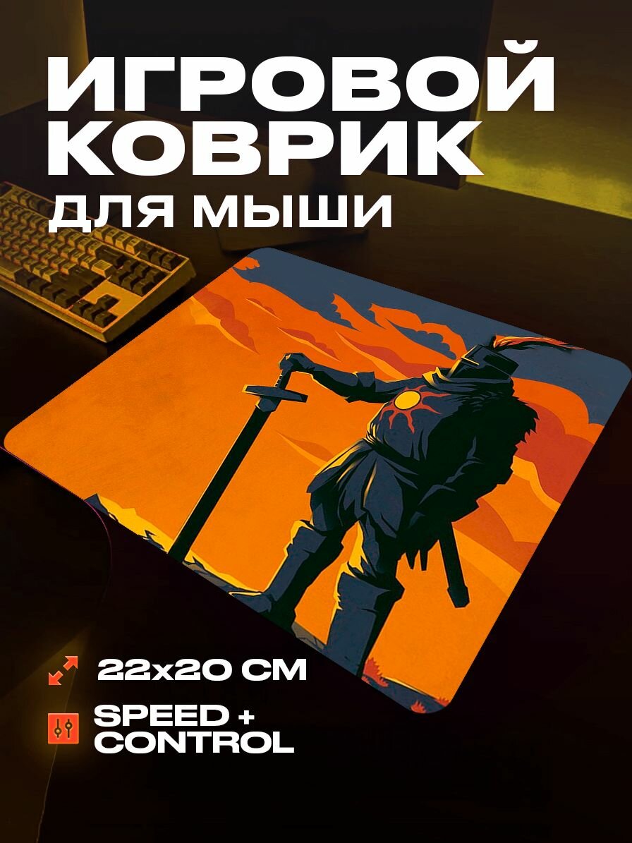 Коврик для мыши игровой Dark souls 22x20 см ProSleeves
