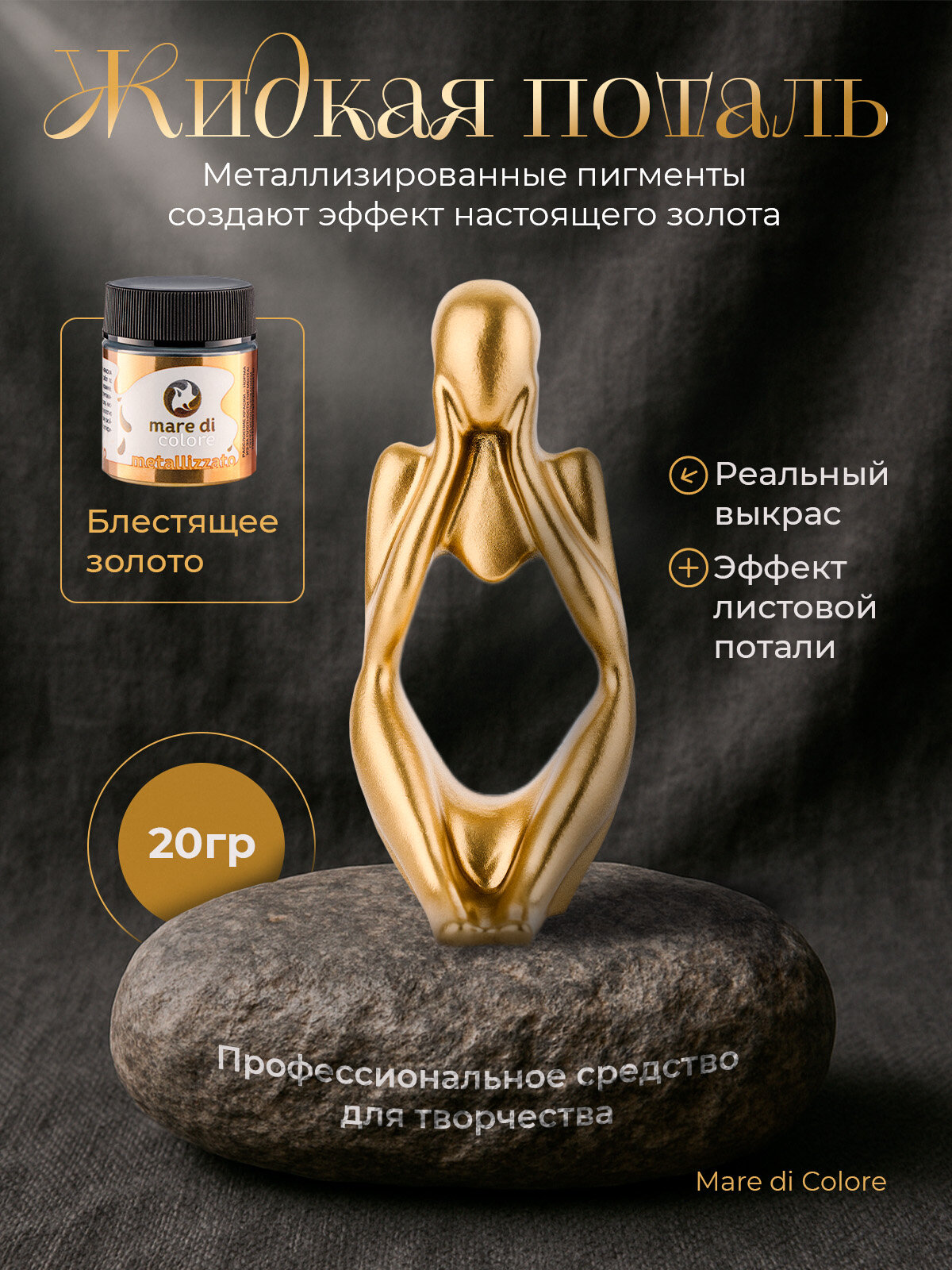 Жидкая поталь для творчества металлизированная краска 20 г Блестящее золото