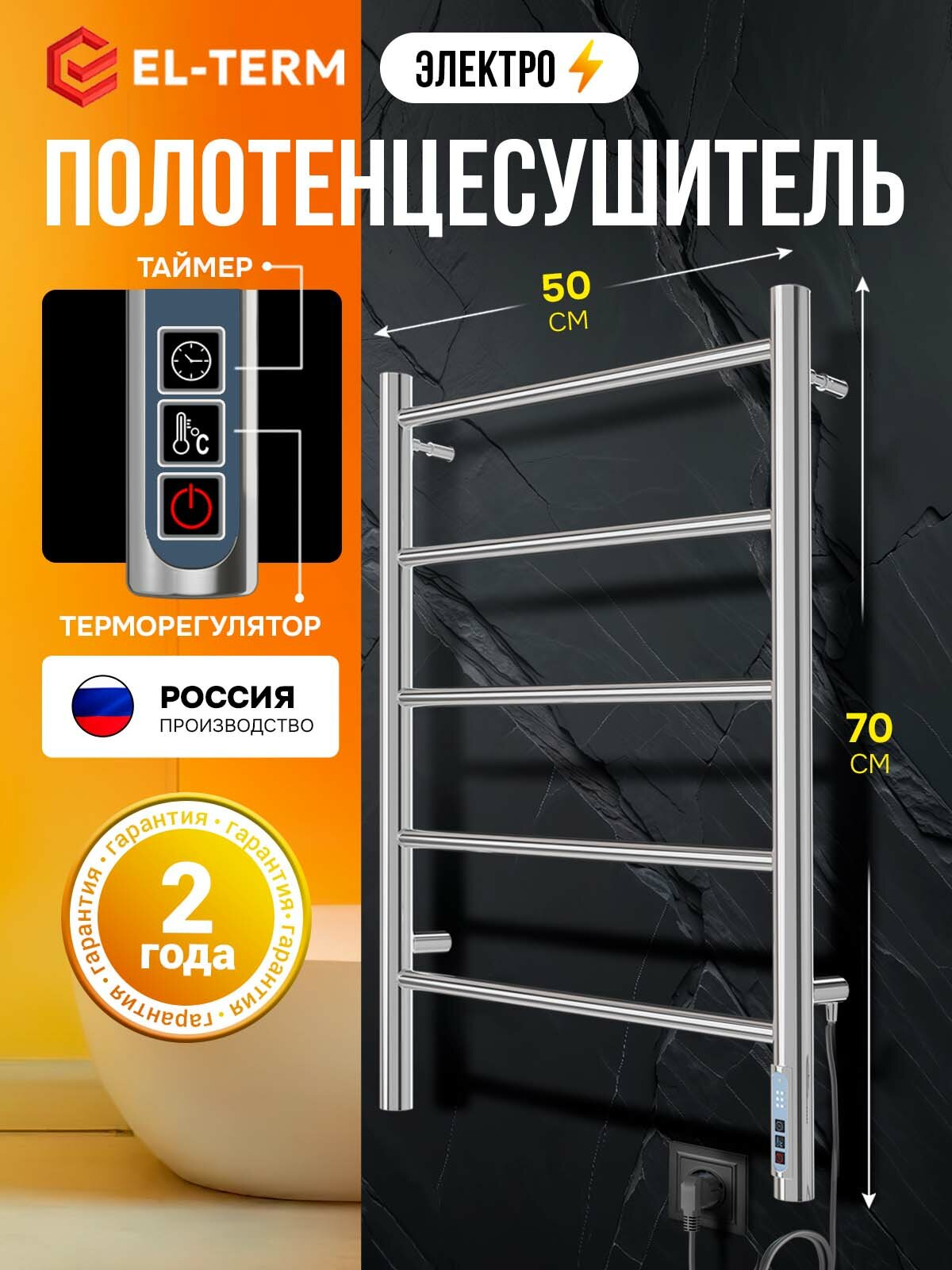 Полотенцесушитель электрический EL-TERM Лион П5 500х700 с терморегулятором