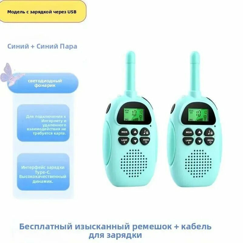 Рации для детей комплект 2 шт KIBERLI