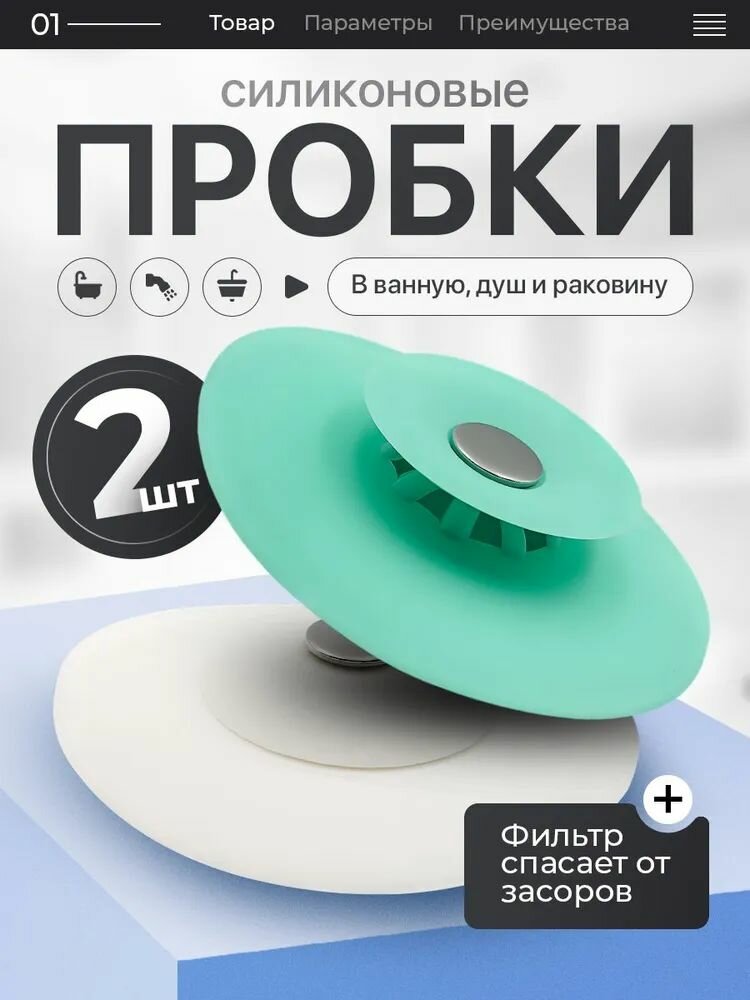 Пробка для ванны