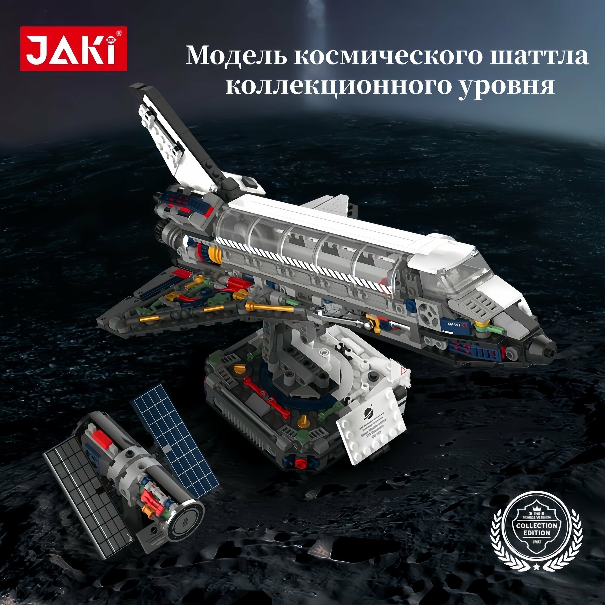 Модель космического корабля JAKI, развивающий конструктор, 954 pcs