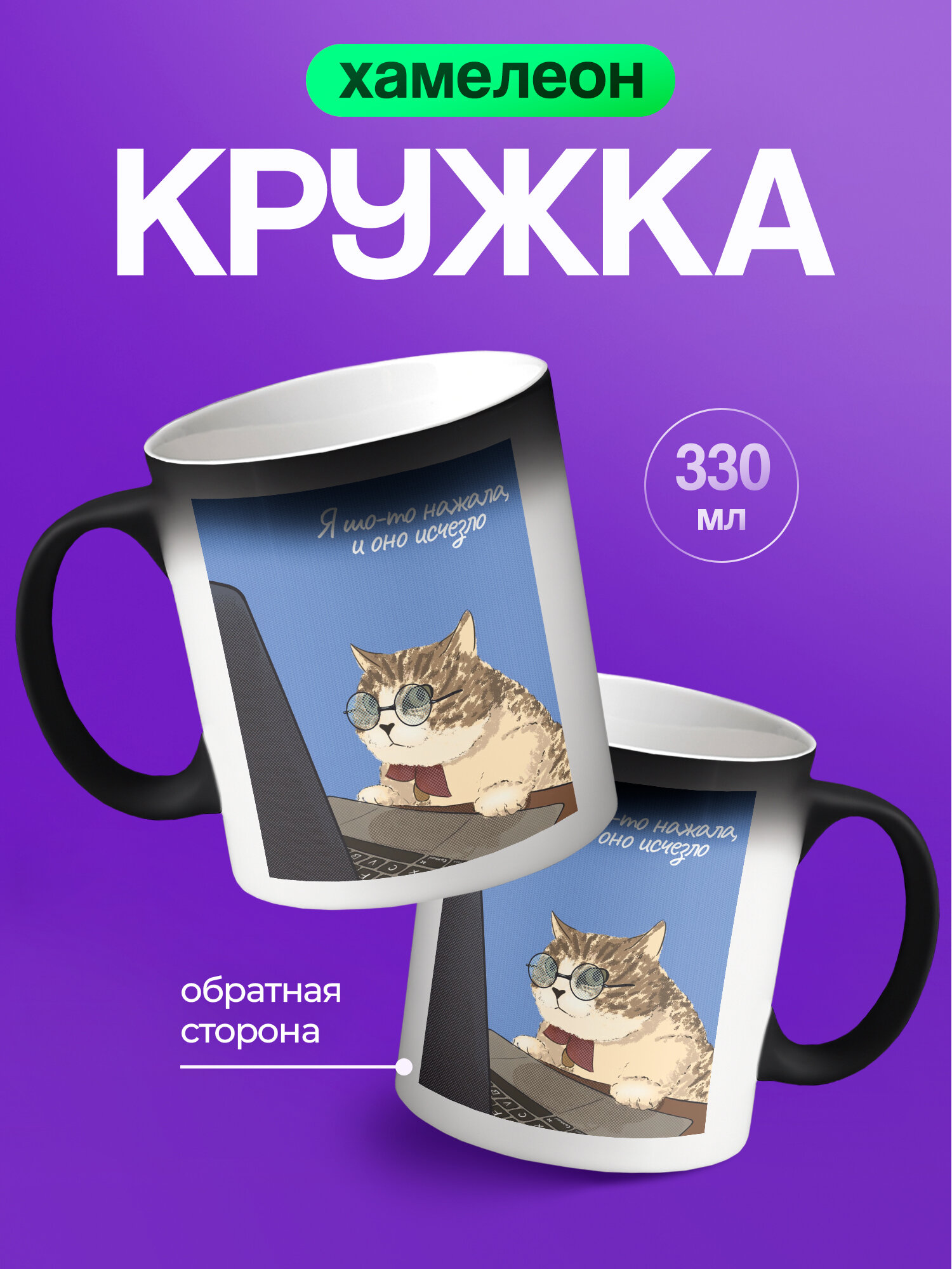 Кружка хамелеон PNP NARD, 330 мл, с цветным принтом подарок Веб-дизайнеру