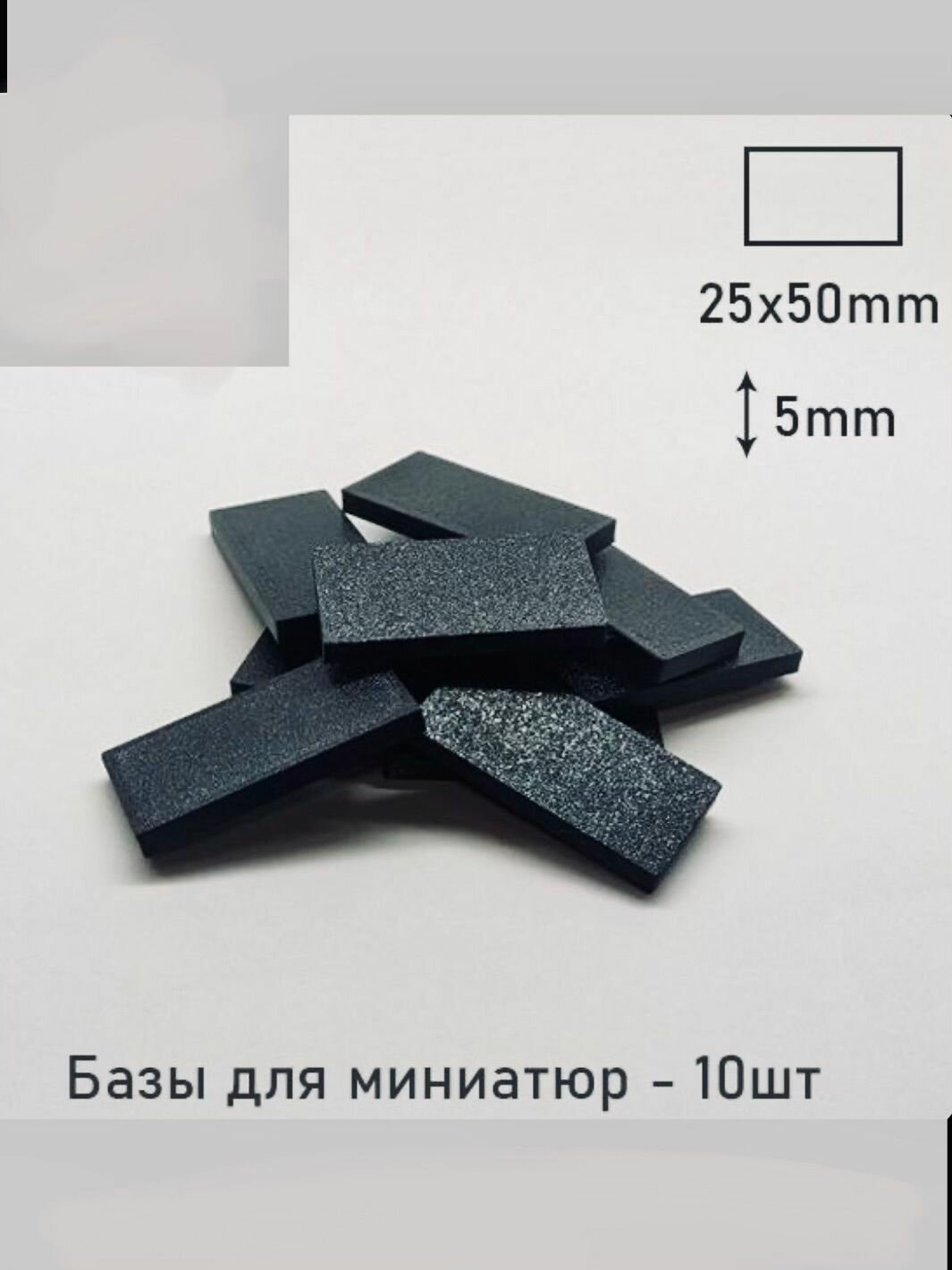 База (подставка) для игровых миниатюр 50x25 мм (Warhammer, DnD). 10 шт.
