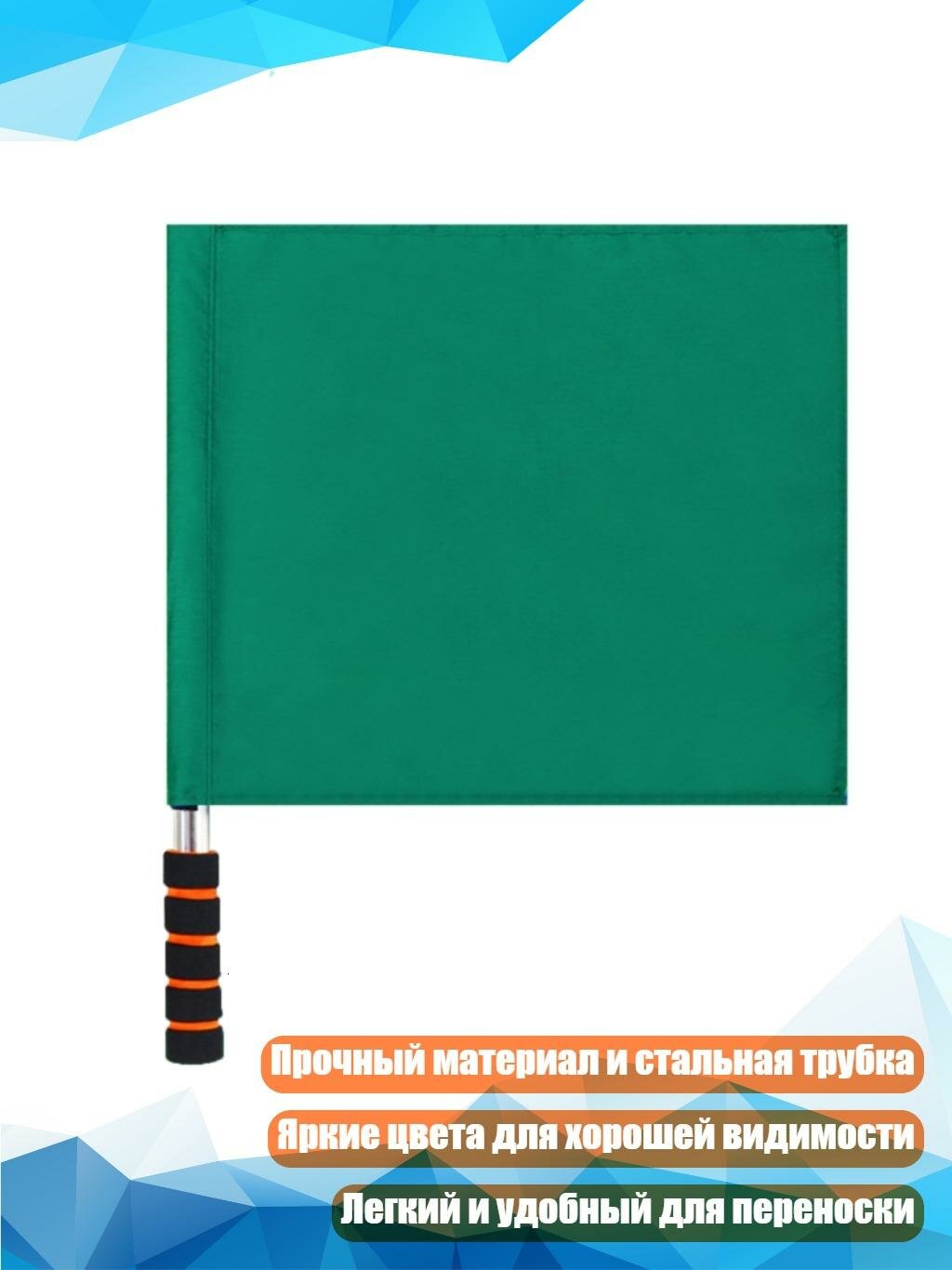 Судейские флажки для спорта, Зеленый