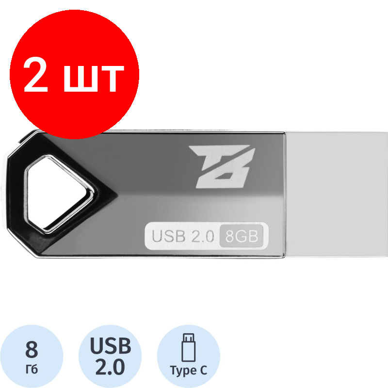Комплект 2 штук, Флеш-память BigTech UFD001, USB2.0, 8GB