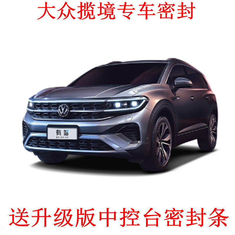 Уплотнительные ленты для автомобилей Volkswagen Lanjing, шумоизоляционные полосы для дверей, декоративные пылезащитные