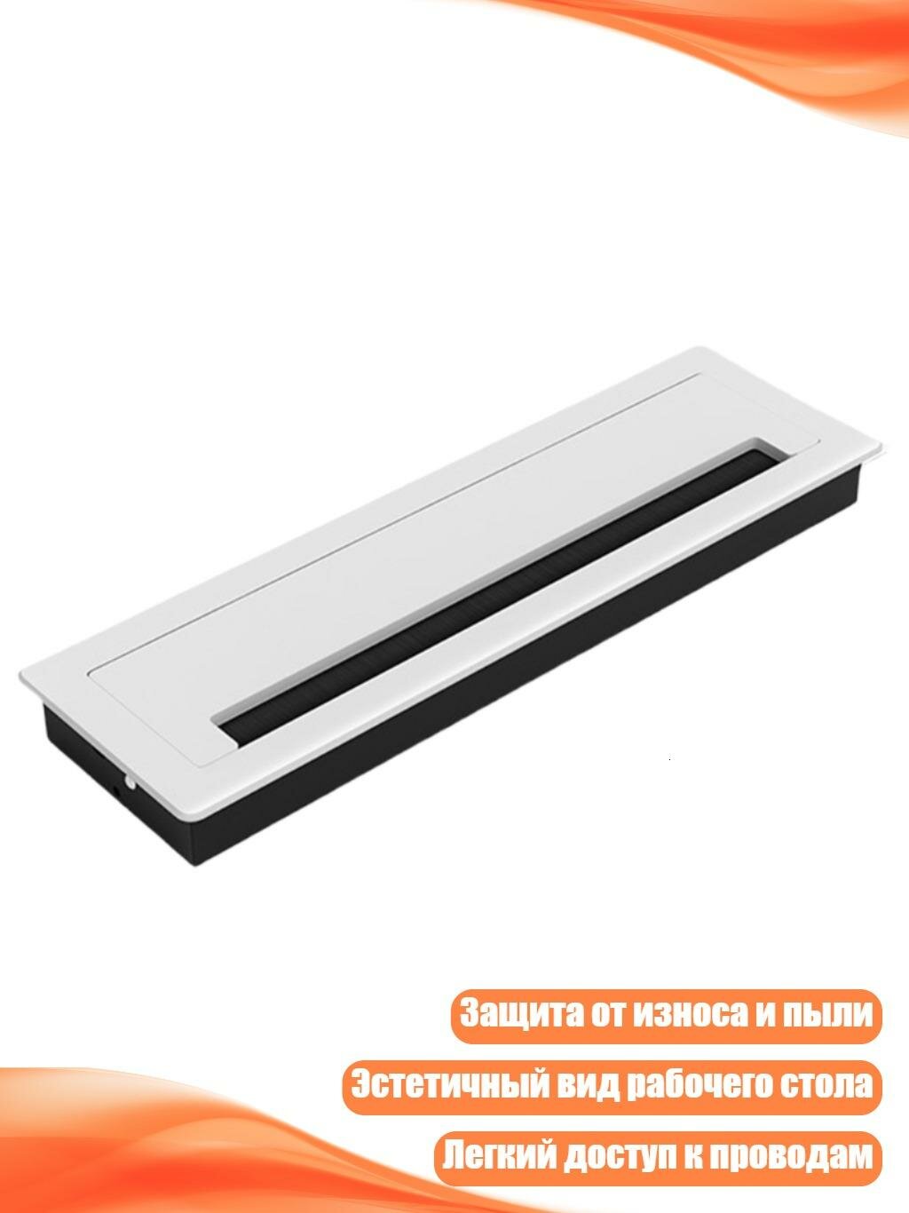 Металлический кабельный канал для стола, 30 х 9 см